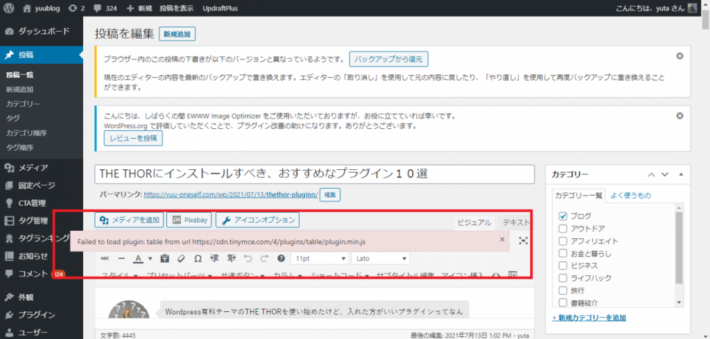 THE THORにインストールすべき、おすすめなプラグイン10選│yuublog